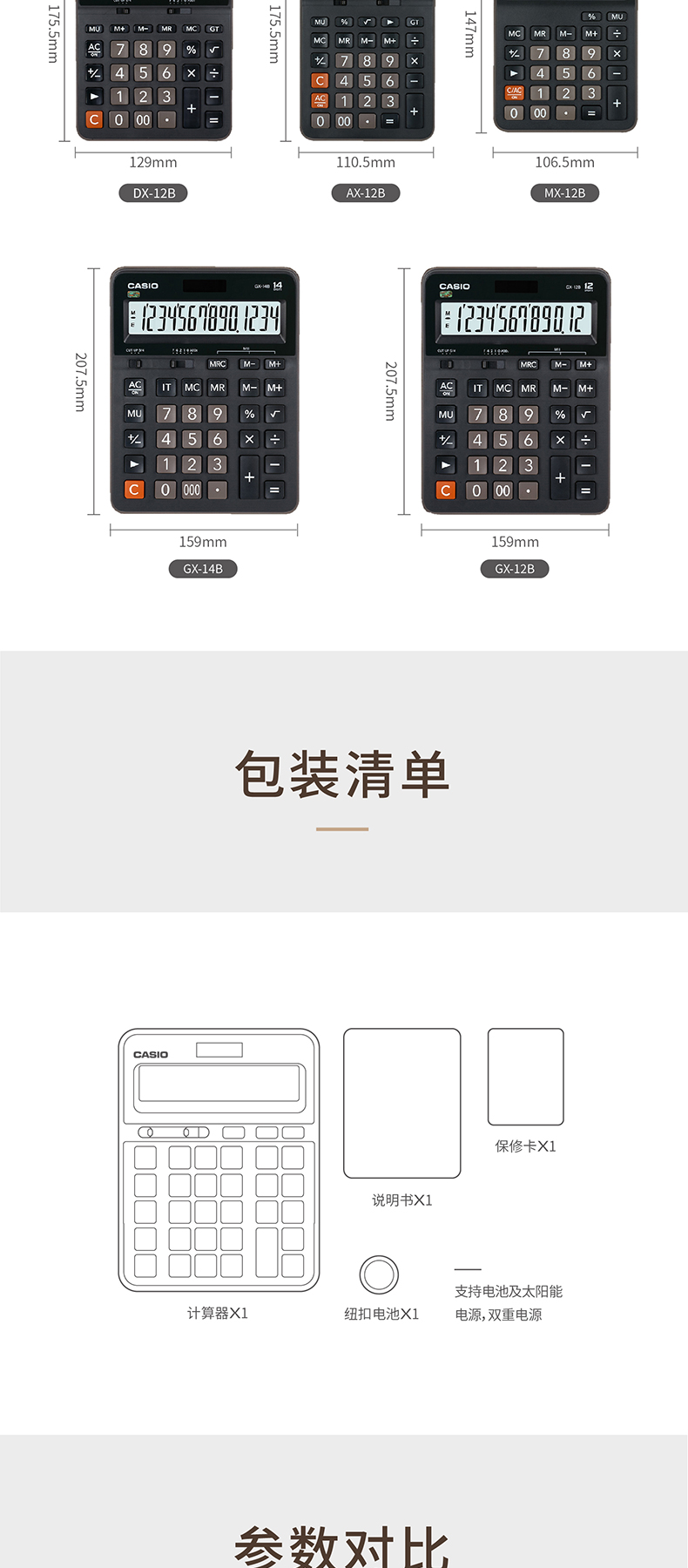 GX-14B | CASIO卡西欧官方网站