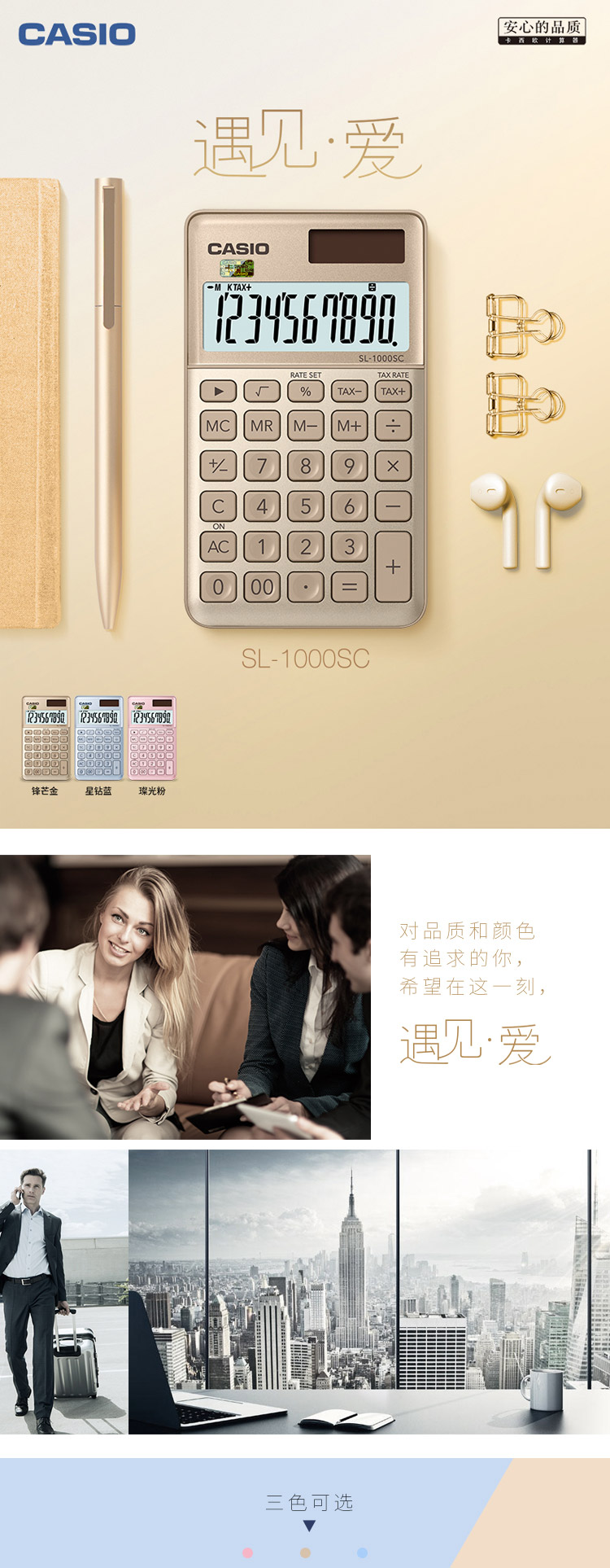 SL-1000SC | CASIO卡西欧官方网站